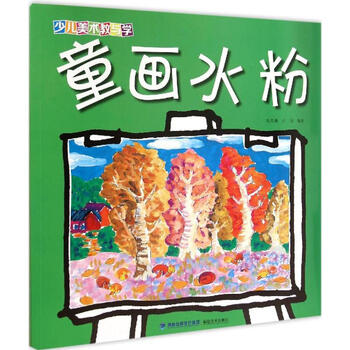 童画水粉 幼儿图书 早教书 故事书 儿童书籍