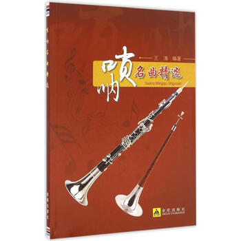唢呐名曲精选