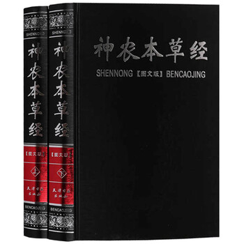 神农本草经 套装2册 精装 图文图解 中医书籍中草药详解书籍 中草药书籍 养生书籍 中医学书籍