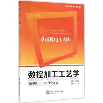 数控加工工艺学