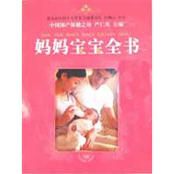 妈妈宝宝全书