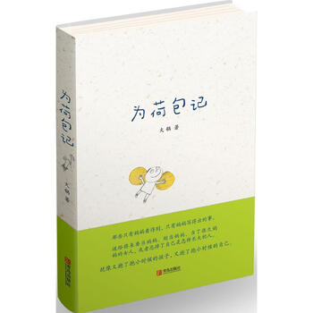 为荷包记