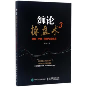 缠论操盘术(3)趋势、中枢、背驰与买卖点
