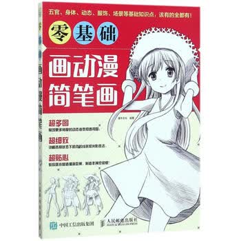 零基础画动漫简笔画