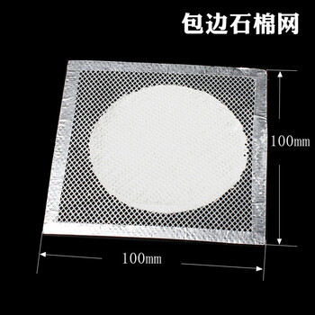 石棉网包边石棉网加热初高中化学实验器材化学实验耗材教学仪器 包边石棉网10cm
