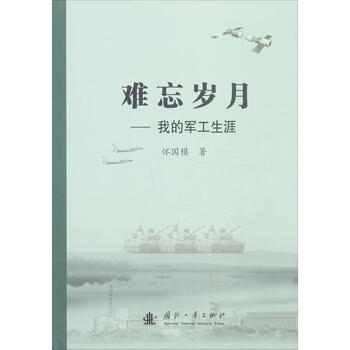 难忘岁月