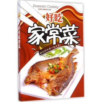 好吃家常菜