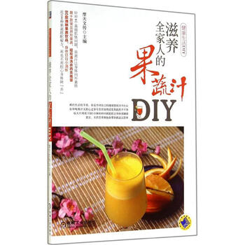 滋养全家人的果蔬汁DIY