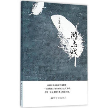游与戏