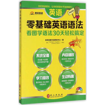 零基础英语语法(2017年新版)