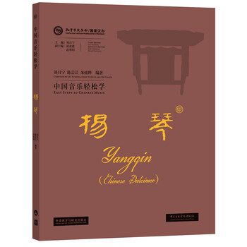 中国音乐轻松学-扬琴