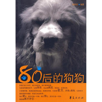 80后的狗狗