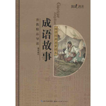 成语故事