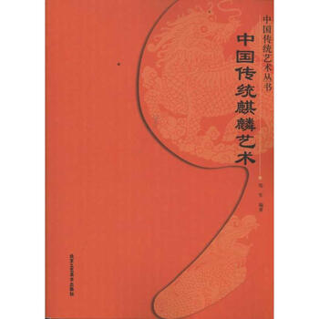 中国传统麒麟艺术 中国古代名家绘画