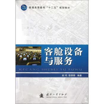 客舱设备与服务