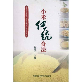 小米传统食法