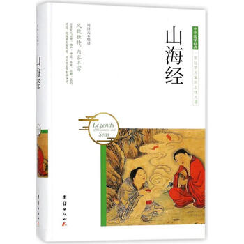 山海经