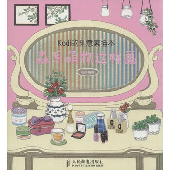 森系萌物这样画