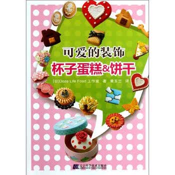 可爱的装饰
