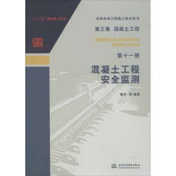 混凝土工程安全监测
