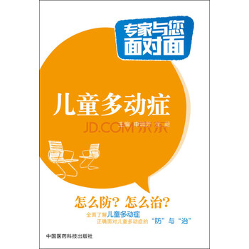 儿童多动症/专家与您面对面