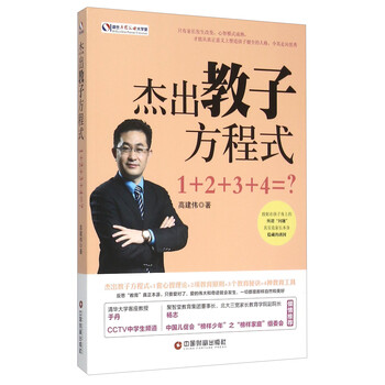杰出教子方程式 1+2+3+4=？