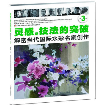 灵感与技法的突破第3卷