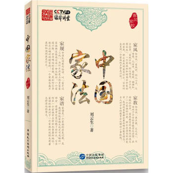 中国家法