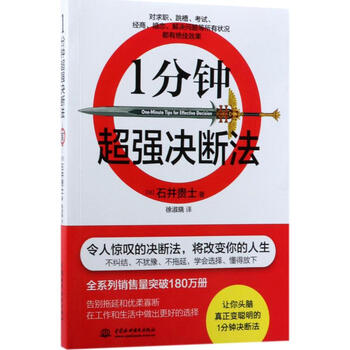 1分钟超强决断法