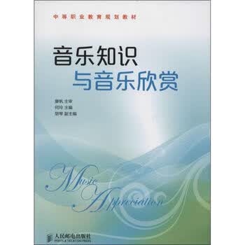 音乐知识与音乐欣赏