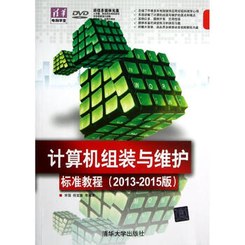 计算机组装与维护标准教程