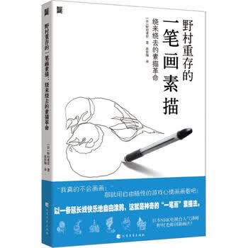 野村重存的一笔画素描