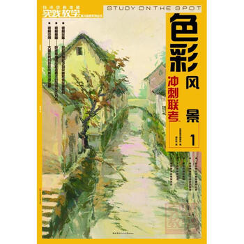 色彩风景冲刺联考(1)