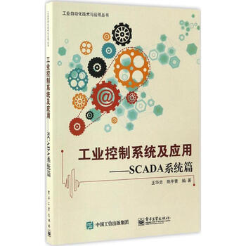 工业控制系统及应用SCADA系统篇