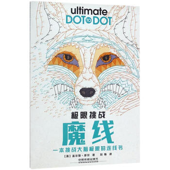 极限挑战:魔线