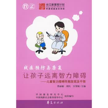 让孩子远离智力障碍