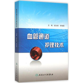血管通道护理技术