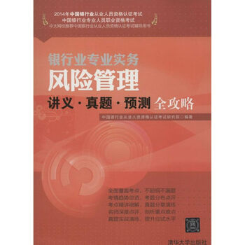 风险管理讲义·真题·预测全攻略