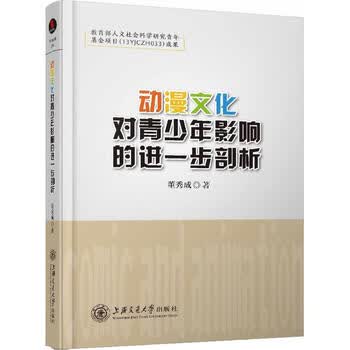 动漫文化对青少年影响的进一步剖析