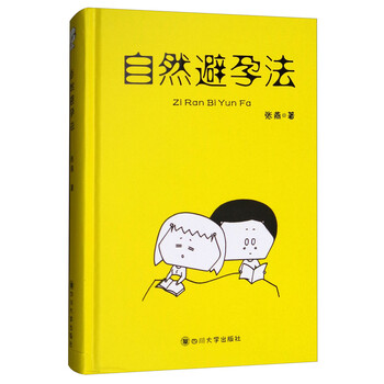 自然避孕法9787569015782