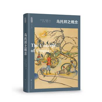 乌托邦之概念 雅理译丛 (英)鲁思列维塔斯 外国哲学社科 政法大学