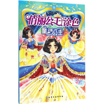 童话公主 幼儿图书 早教书 故事书 儿童书籍