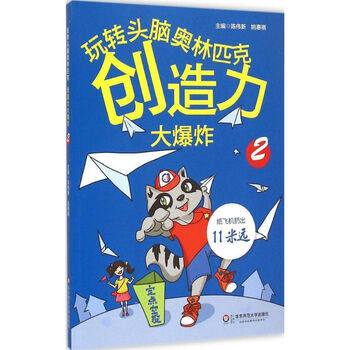 创造力大爆炸(2)