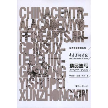 精品速写