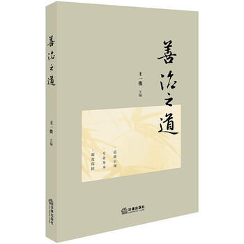 善治之道