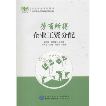 劳有所得