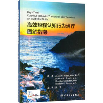 高效短程认知行为治疗