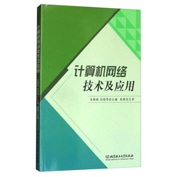 计算机网络技术及应用