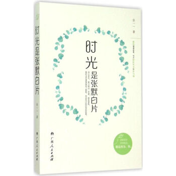 时光是张默白片