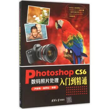 Photoshop CS6数码照片处理入门到精通